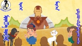 ᠬᠡᠤᠬᠡᠯᠳᠡᠢ ᠺᠢᠨᠣ᠋᠂ ᠬᠡᠦᠬᠡᠳ ᠦᠨ ᠺᠢᠨᠣ᠋᠂ ᠺᠠᠷᠲ᠋ᠣᠨ ᠵᠦᠴᠦᠭᠡХүүхэлдэй кино ...